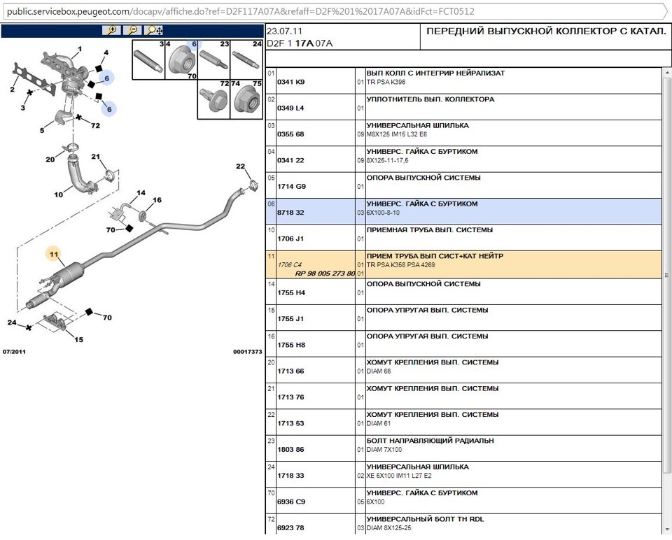 Очередное вливание средств) — Peugeot 407, 1,8 л, 2007 года | запчасти ...