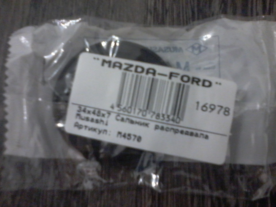 1707835 ТОРПЕДА FUSION Ford | Запчасти на DRIVE2