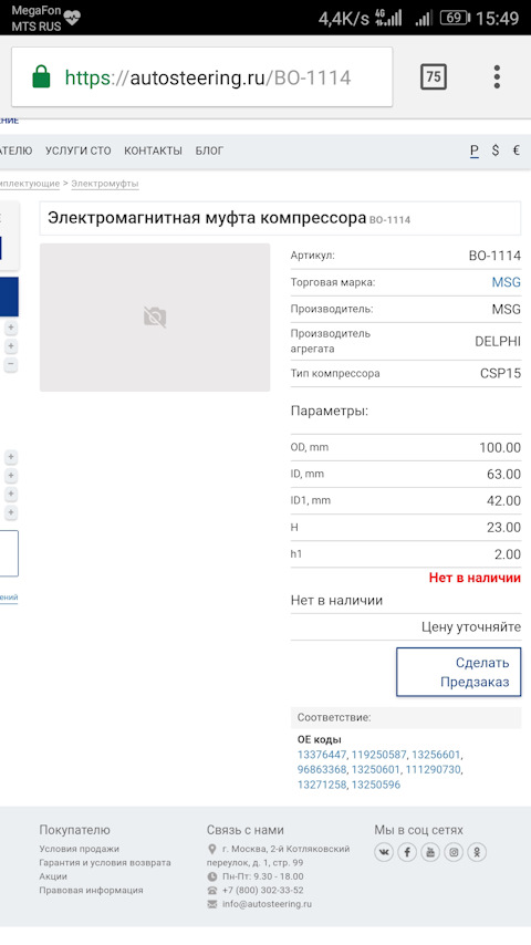 13271258 Компрессор кондиционера TERMAL | Запчасти на DRIVE2