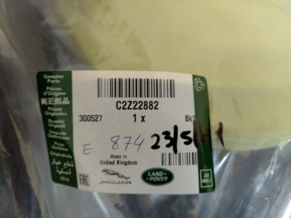 C2Z22882 ТРУБКА-МАСЛ.РАДИАТОР Jaguar Land Rover | Запчасти на DRIVE2