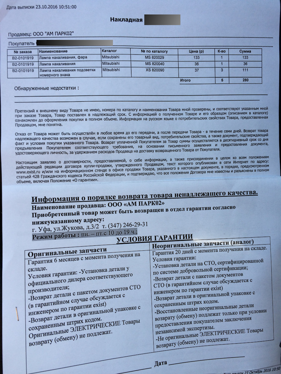 MS820029 Лампочка заднего фонаря Mitsubishi | Запчасти на DRIVE2