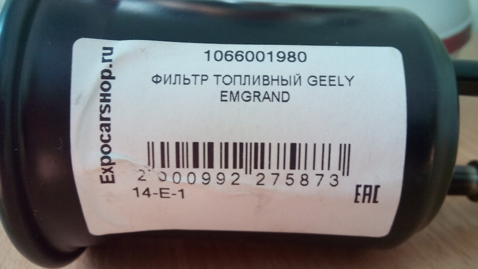 1066001980 Фильтр топливный GEELY | Запчасти на DRIVE2
