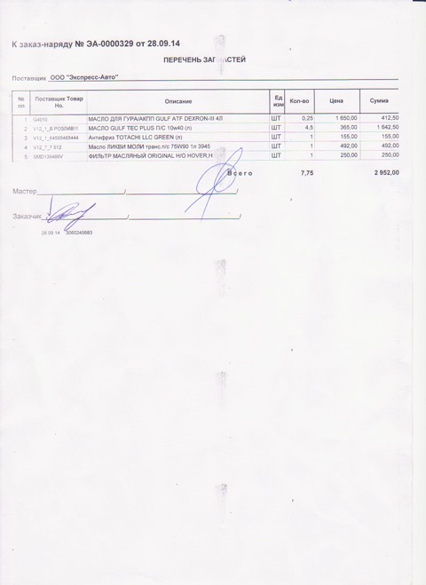 SMD136466V Фильтр масляный двигателя GREAT WALL | Запчасти на DRIVE2