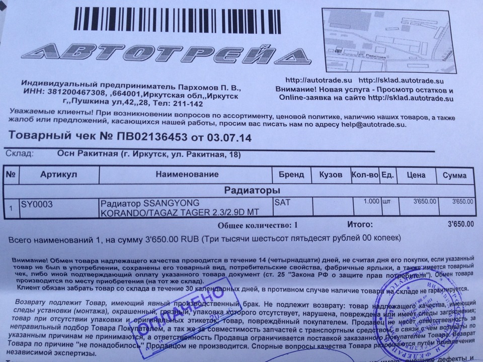 SY0003 Радиатор SSANGYONG KORANDO/TAGAZ TAGER 2.3/2.9D MT SAT ...