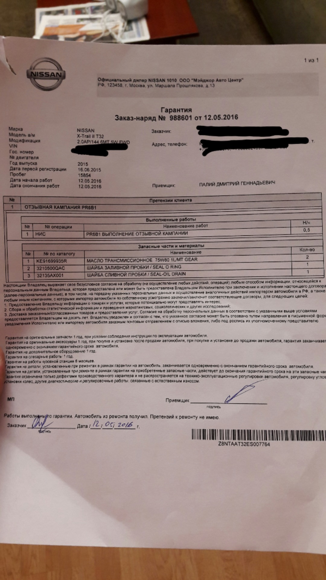 Гарантия, случается такое. — Nissan X-Trail III, 2 л., 2015 года ...