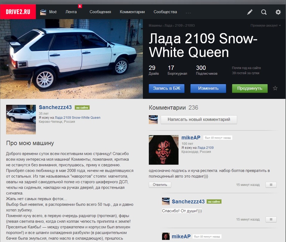 Вот Вас и 300!))) — Lada 21093, 1,5 л, 1996 года | рейтинг и продвижение | DRIVE2