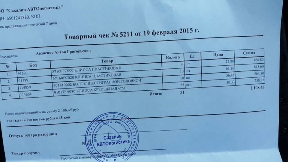 Клипсы, болтики — Subaru Forester (SF), 2 л, 1999 года | кузовной ...