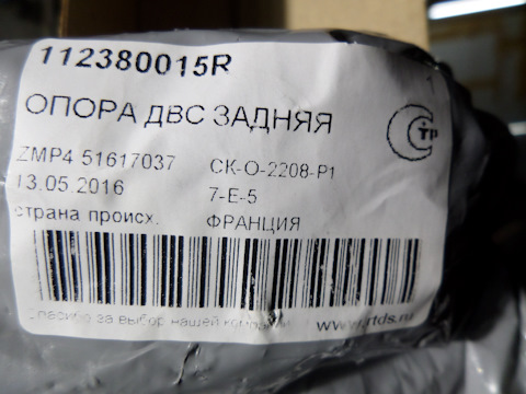 112380015R Тяга реактивная RENAULT | Запчасти на DRIVE2