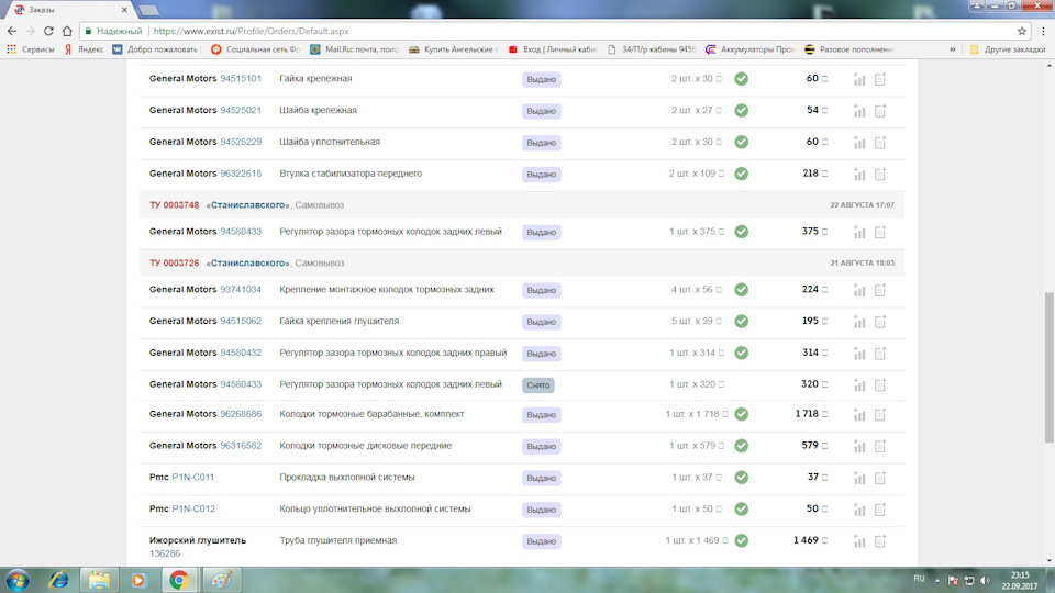 94580433 Колодок задних растяжка лев. GM | Запчасти на DRIVE2