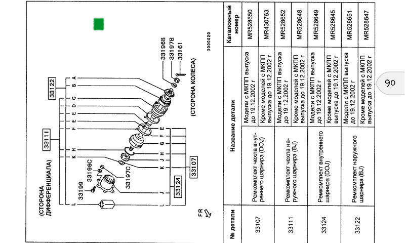 MR528647 ПРИВОД ЗАДНИЙ PAJERO/MONTERO (00-06) Mitsubishi | Запчасти на ...