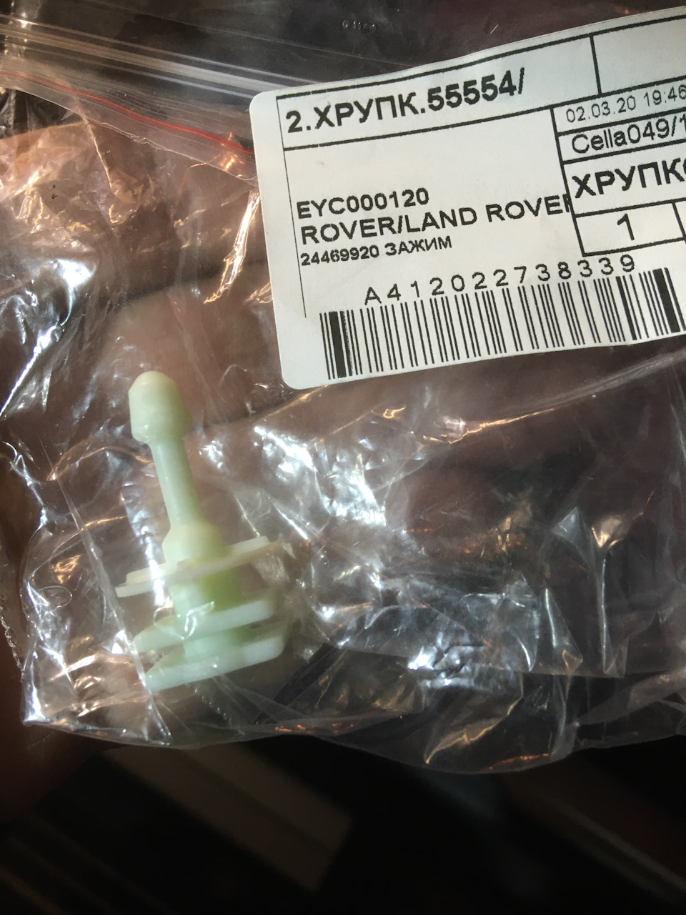 EYC000120 Зажим Jaguar Land Rover | Запчасти на DRIVE2