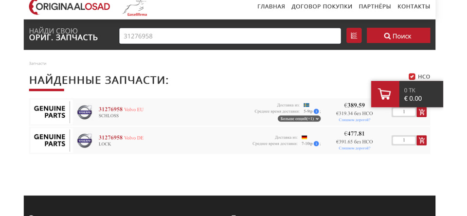 31276958 замок Volvo | Запчасти на DRIVE2