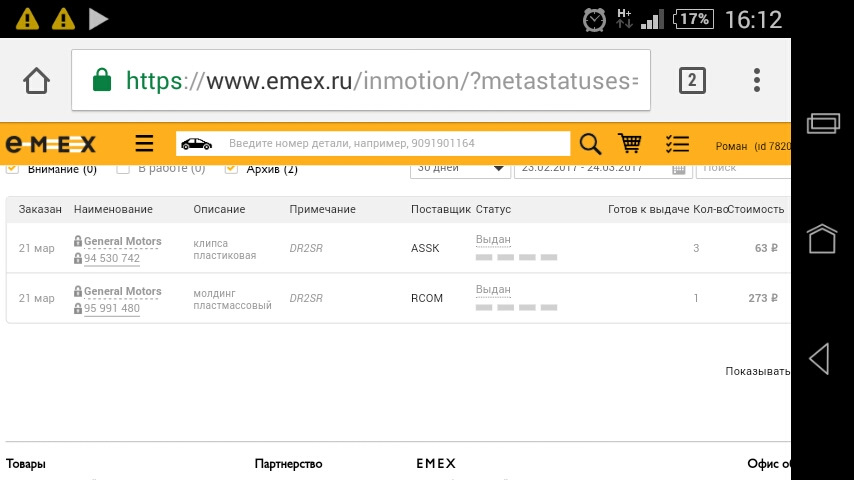 94530742 Клипса GM | Запчасти на DRIVE2