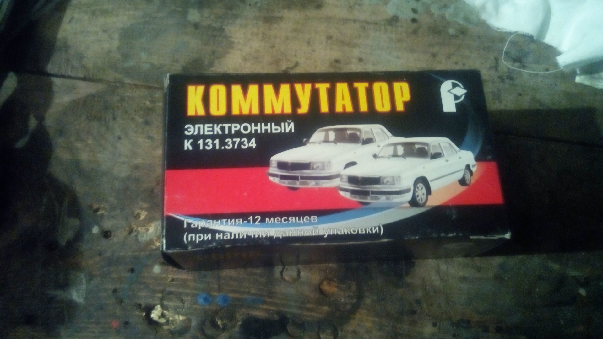 Коммутатор — УАЗ 469, 2,5 л, 1976 года | поломка | DRIVE2