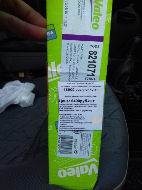 821071 Комплект сцепления Valeo | Запчасти на DRIVE2