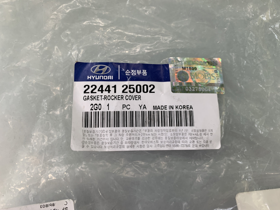 2244125002 Прокладка клапанной крышки двигателя KIA HYUNDAI | Запчасти ...