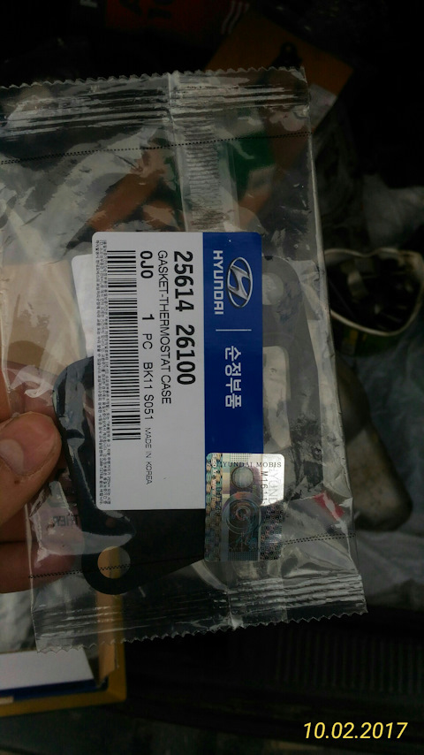 2561426100 Прокладка корпуса термостата KIA HYUNDAI | Запчасти на DRIVE2