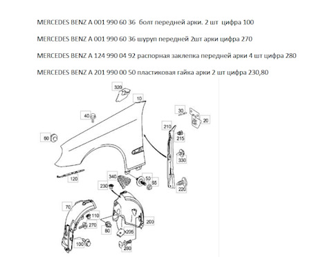 A1249900492 Заклепка крепежная Mercedes | Запчасти на DRIVE2