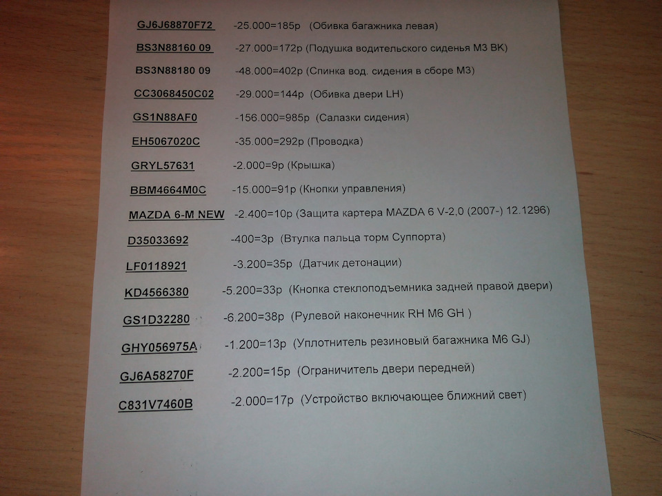 LF0118921 Датчик детонации Mazda-6 (GG) 2002-… Mazda | Запчасти на DRIVE2