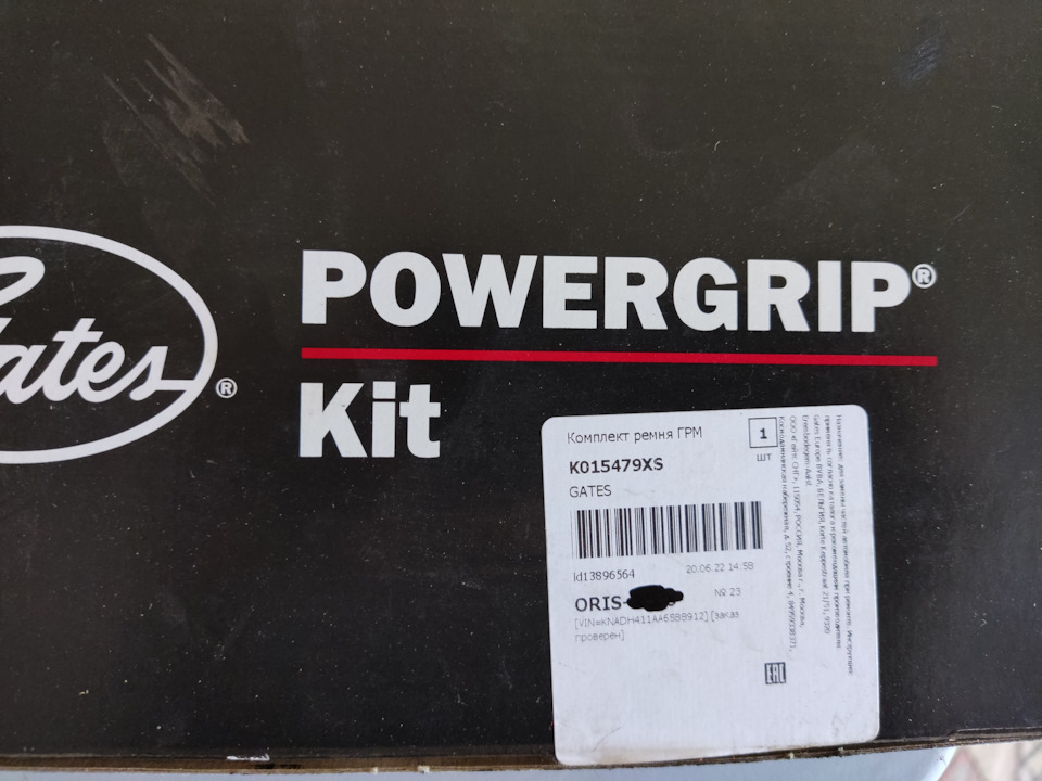 K015479XS Комплекты деталей для ремней грм GATES | Запчасти на DRIVE2