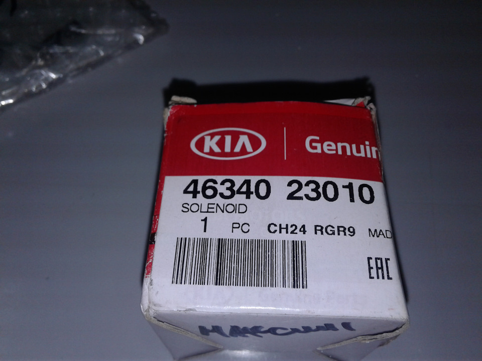 4634023010 ЭЛЕКТРОМАГНИТНЫЙ КЛАПАН АКПП KIA HYUNDAI | Запчасти на DRIVE2