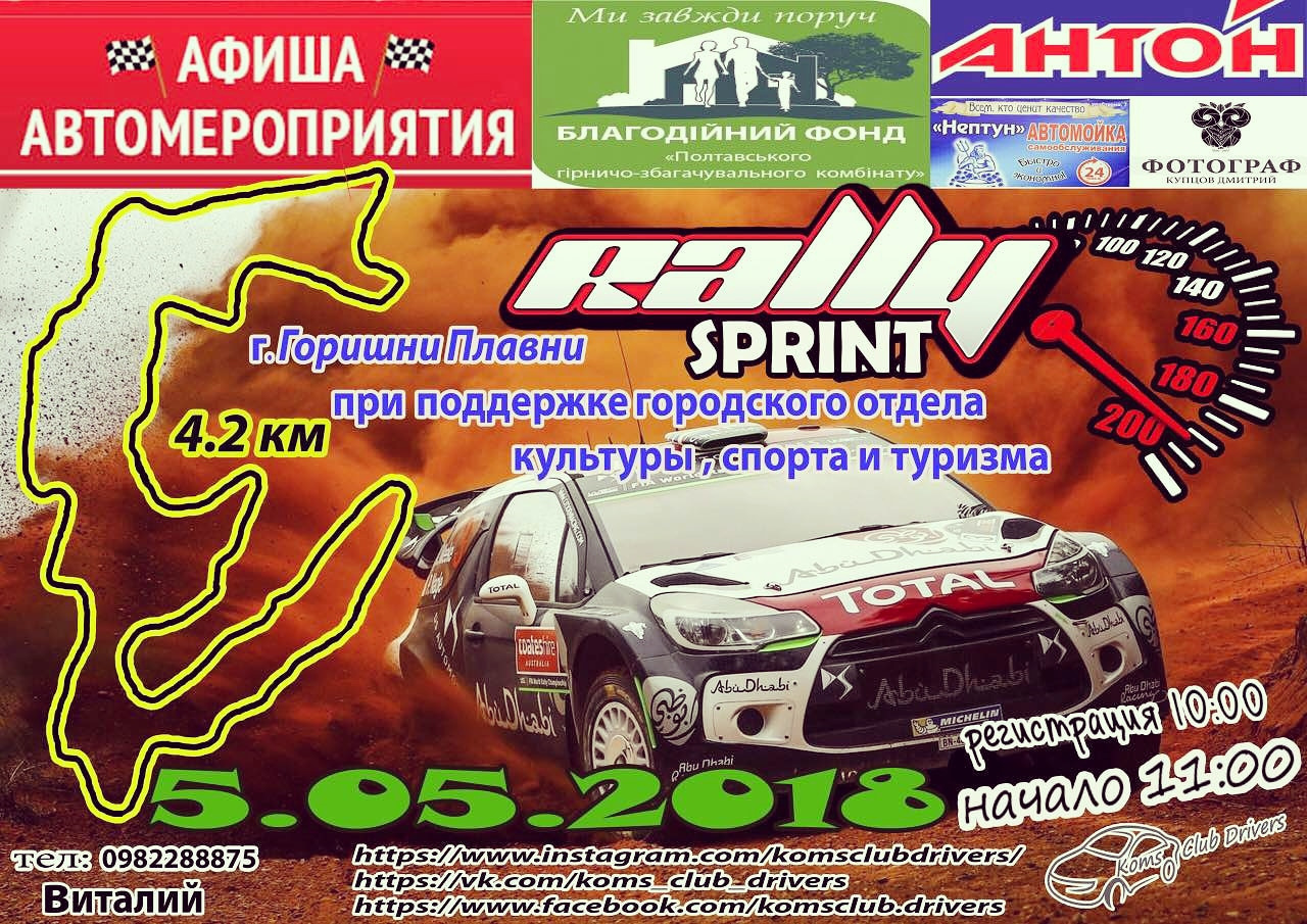 Rally sprint 05.05 2018 г Комсомольск на Днепре — Audi A6 (C4), 2,6 л ...
