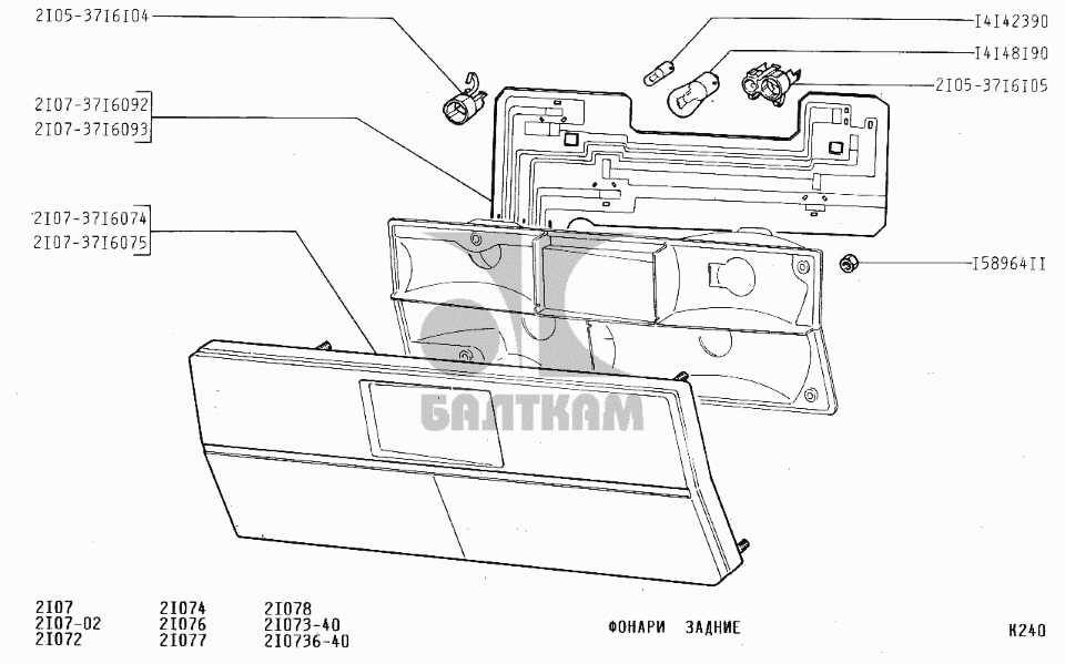 14148190 Лампа 21 Вт LADA | Запчасти на DRIVE2