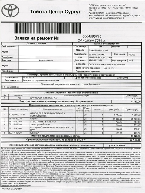 5611530100 Ограничитель стекла ветрового TOYOTA LEXUS | Запчасти на DRIVE2