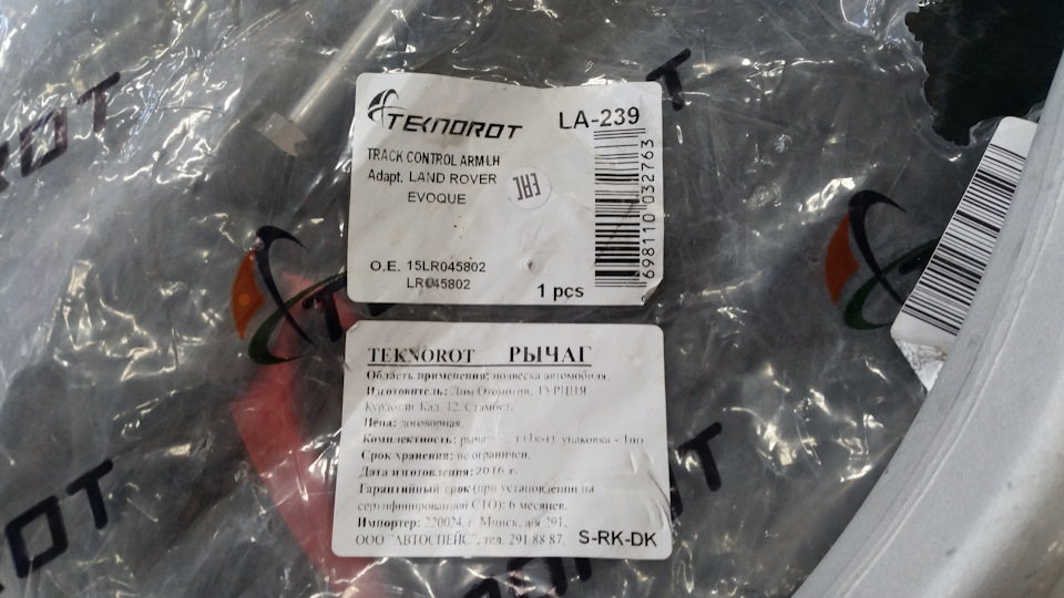 LR045802 Рычаг передней подвески Jaguar Land Rover | Запчасти на DRIVE2