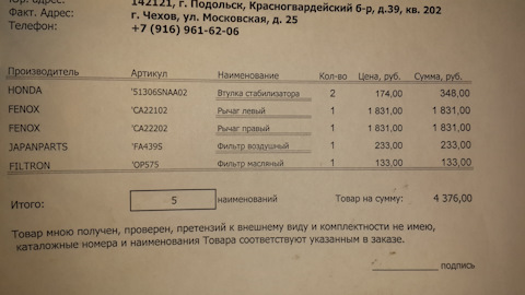 CA22202 Рычаг подвески FENOX | Запчасти на DRIVE2