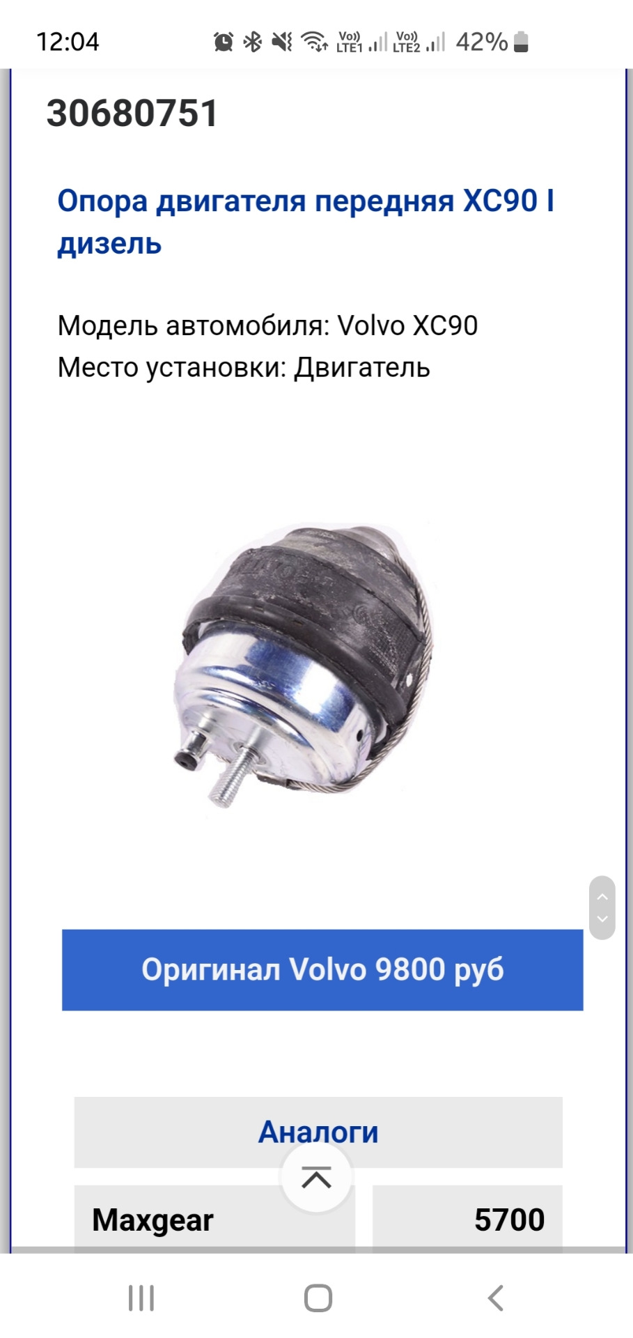 Пришло время менять подушки двигателя. — Volvo XC90 (1G), 2,4 л, 2011 ...