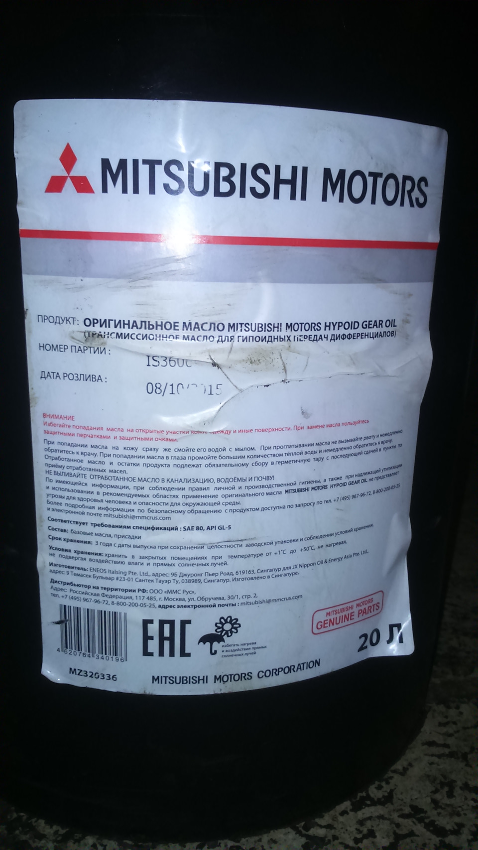 MZ320336 МАСЛО ТРАНСМИССИОННОЕ SAE 80 API GL-5,20L Mitsubishi ...