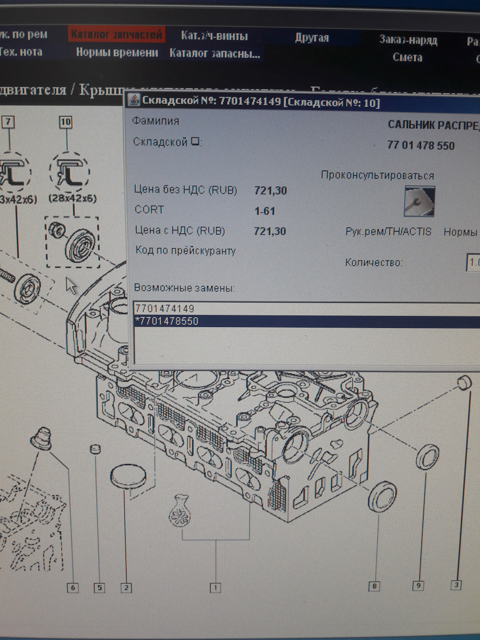 7701474149 Сальник распредвала (материал FKM) RENAULT | Запчасти на DRIVE2