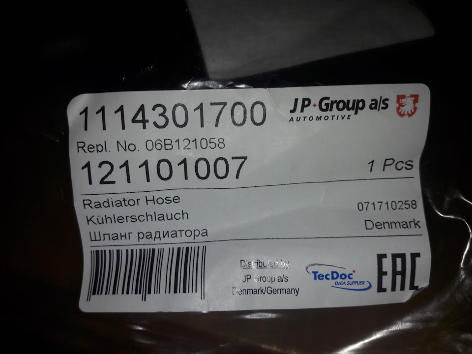 06B121058 Шланг системы охлаждения VAG | Запчасти на DRIVE2