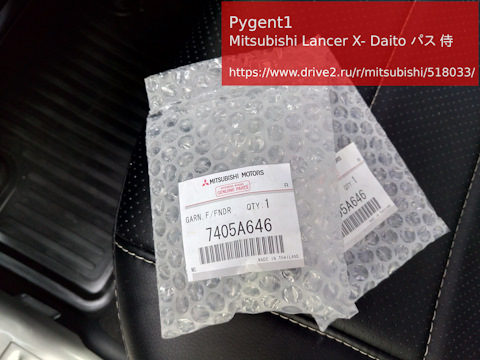 7405A646 Накладка переднего крыла Mitsubishi | Запчасти на DRIVE2