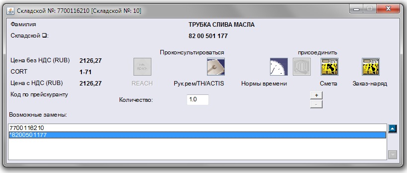 8200501177 Трубка слива масла из турбины (мет) RENAULT | Запчасти на DRIVE2