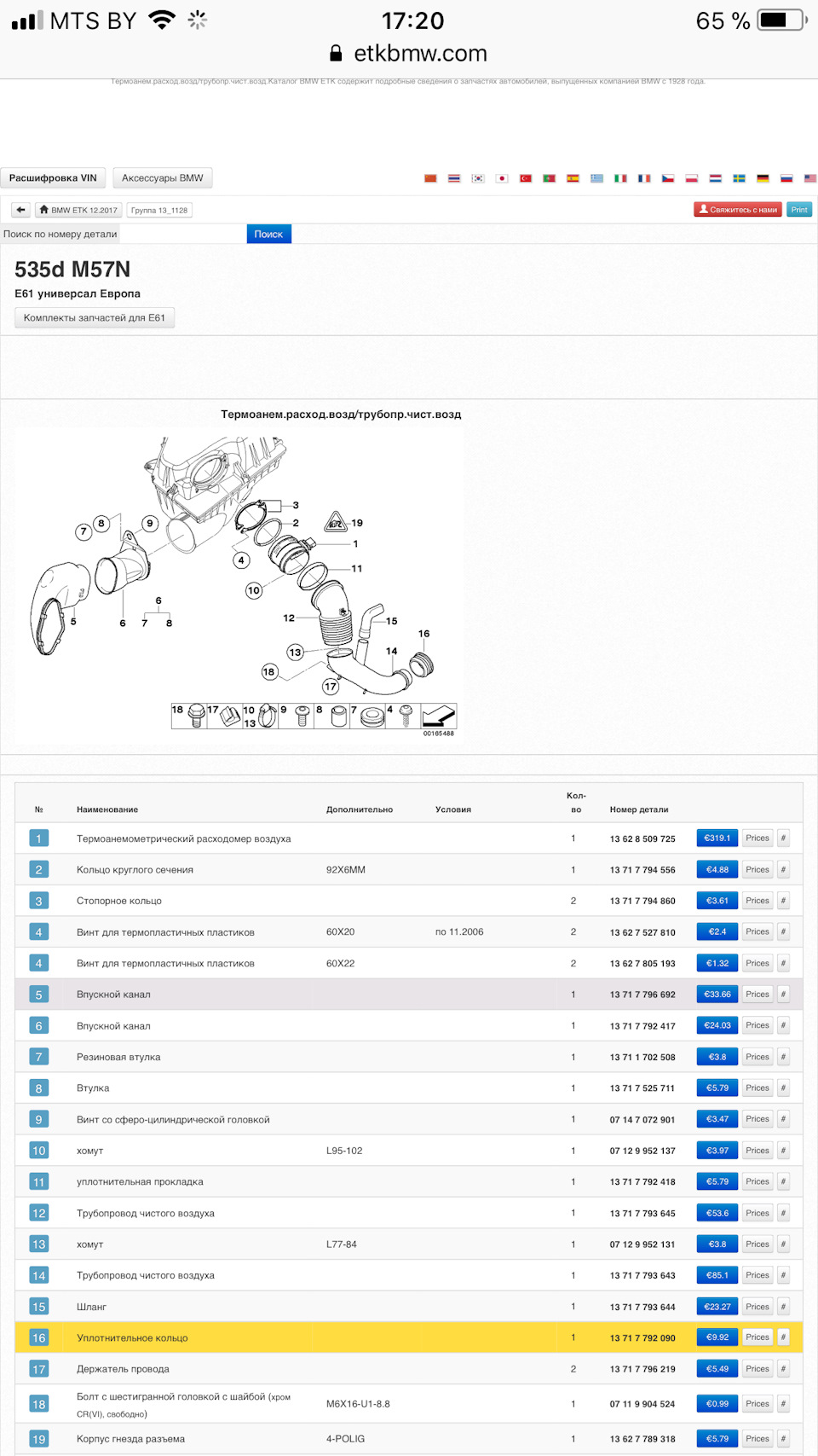 13628509725 Термоанемометрический расходомер воздуха BMW | Запчасти на ...