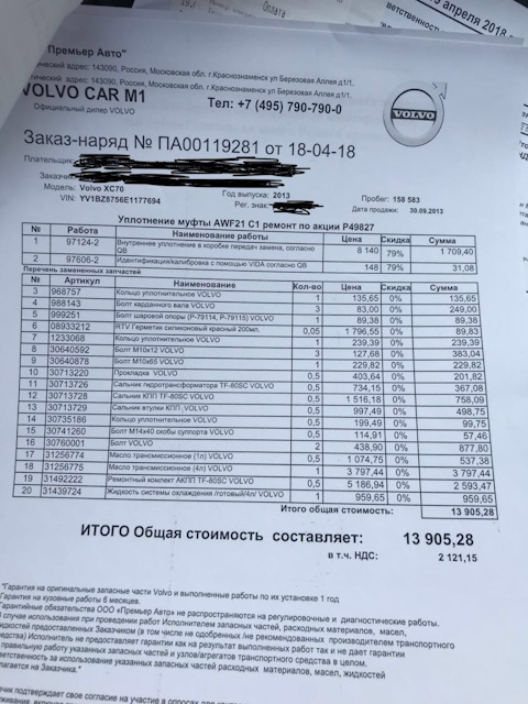 31439724 ANTI-FREEZE Volvo | Запчасти на DRIVE2