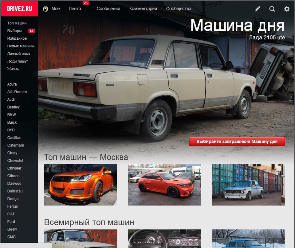 Машина дня 19.03.2014. Или дурацкий троллинг главной страницы. — DRIVE2