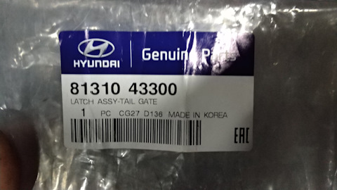 8131043300 ЗАМОК БАГАЖНОЙ ДВЕРИ, СТАЛЬ KIA HYUNDAI | Запчасти на DRIVE2
