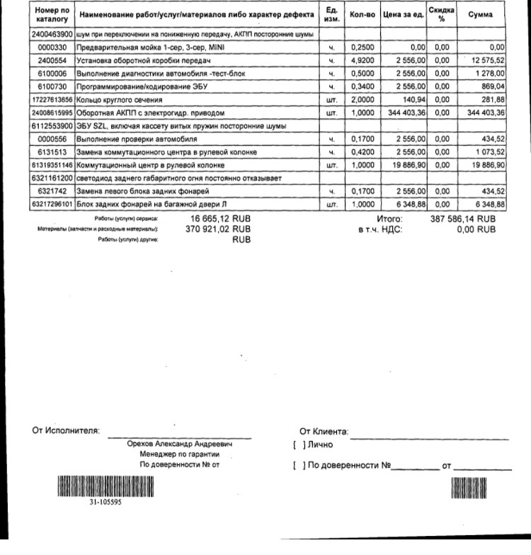 А теперь о плохом…гарантия спасла… — BMW 4 series (F32), 2 л, 2013 года ...