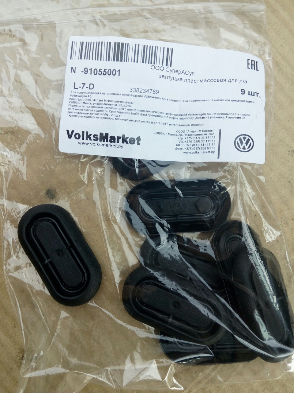 N91055001 Заглушка днища кузова 18x45 : многие модели 91- VAG ...