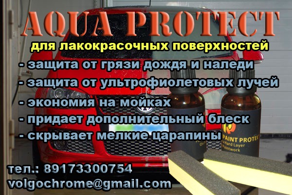 Нанопокрытие для лакокрасочных покрытий — Chrome на DRIVE2