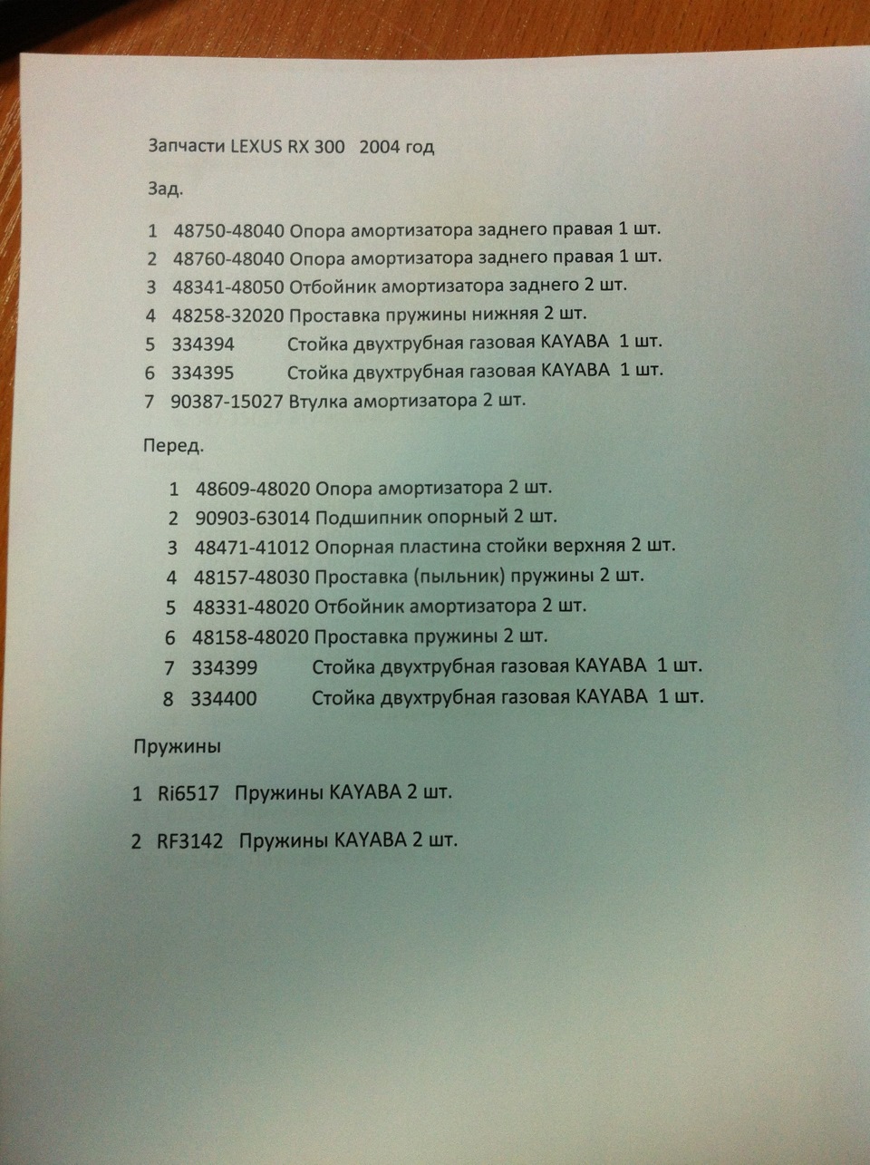 Замена пневмы на пружины (продажа старой пневмы) — Lexus RX (2G), 3 л ...