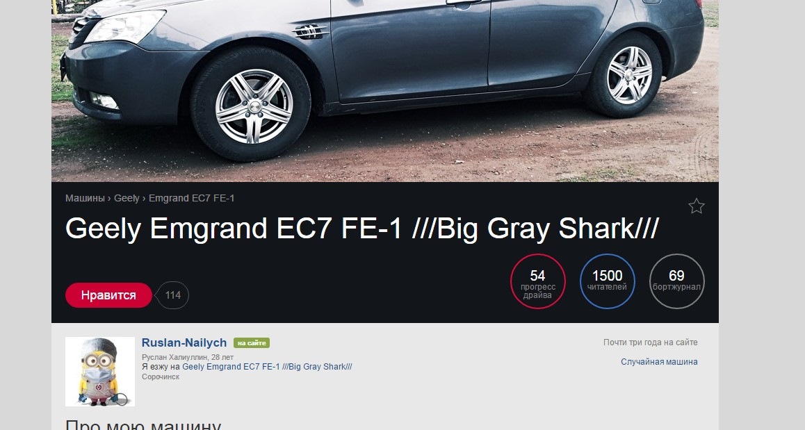 Аудитория в 1500 — Geely Emgrand EC7 FE-1, 1,8 л, 2013 года | рейтинг и продвижение | DRIVE2