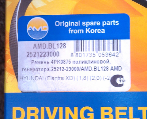 2521223000 ПРИВОДНОЙ РЕМЕНЬ L=75СМ KIA HYUNDAI | Запчасти на DRIVE2