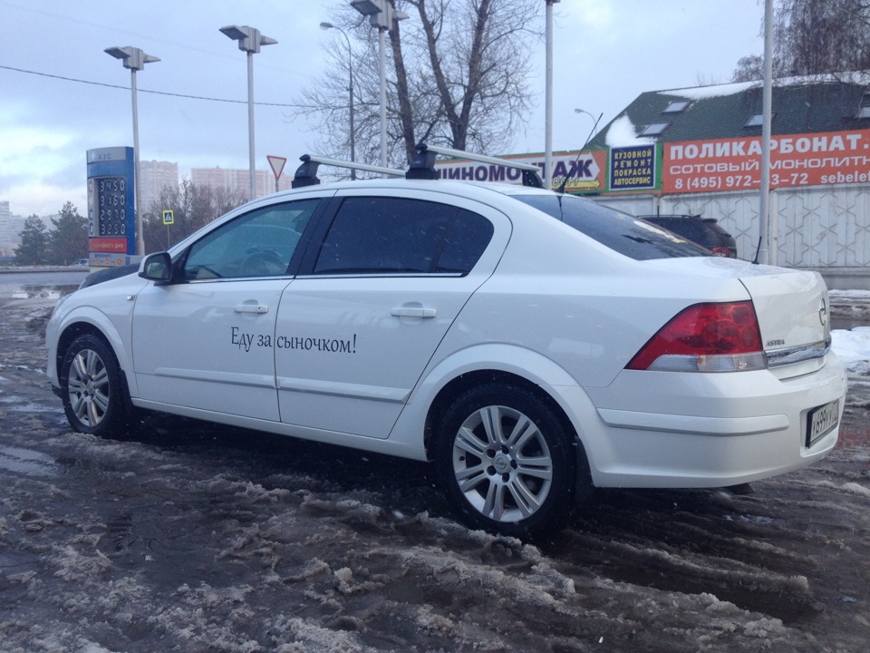 У мня родился сын — Opel Astra H, 1,6 л, 2011 года | другое | DRIVE2