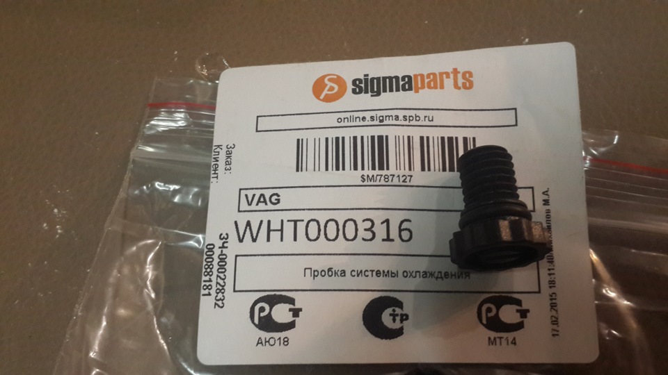 WHT000316 Пробка, резьбовая с VAG | Запчасти на DRIVE2
