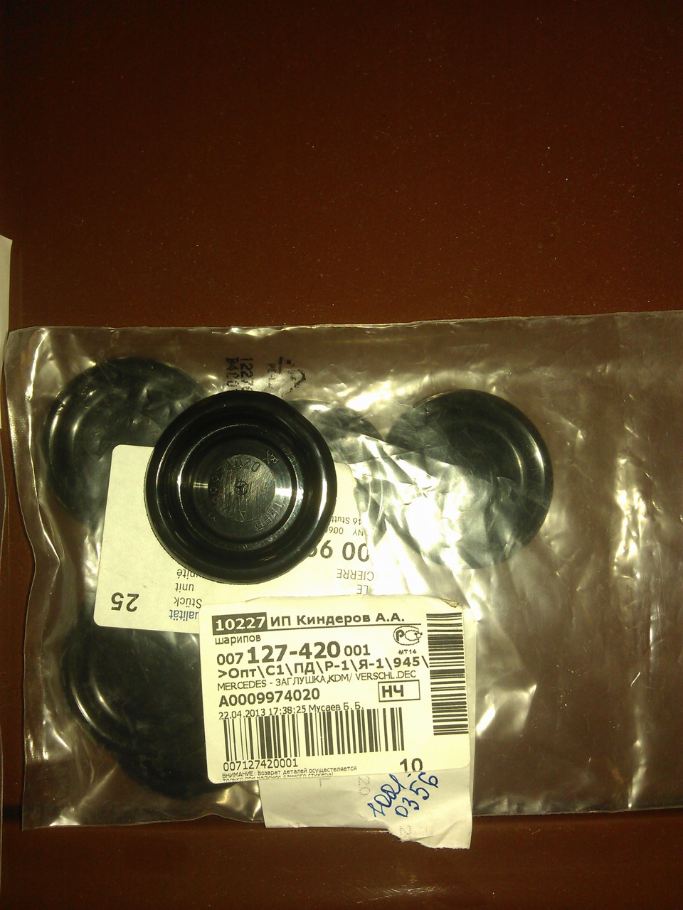 A0009974020 КРЫШКА АРКИ КОЛЕСА (EXPANSION PLUG) Mercedes | Запчасти на ...