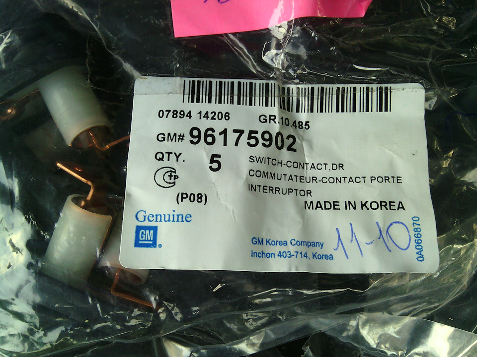 №50.Выключатели сигнала открытой двери GM. — Lada 2114, 1,6 л, 2013 ...